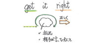 get it right / get ~ right の意味とイメージ解説 | 英語イメージリンク