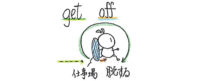 get off / get ~ off の意味とイメージ解説 | 英語イメージリンク