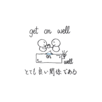 get on with の意味とイメージ解説 | 英語イメージリンク